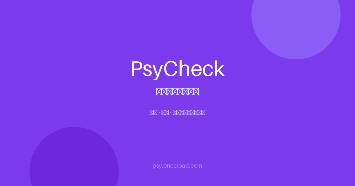 Dark Triad Test | CheckPsych